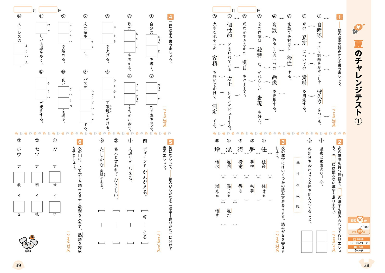 楽天ブックス 小学 教科書ぴったりトレーニング 漢字5年 東京書籍版教科書完全対応、丸つけラクラク解答、ぴたトレ4大特別ふろく!漢字お